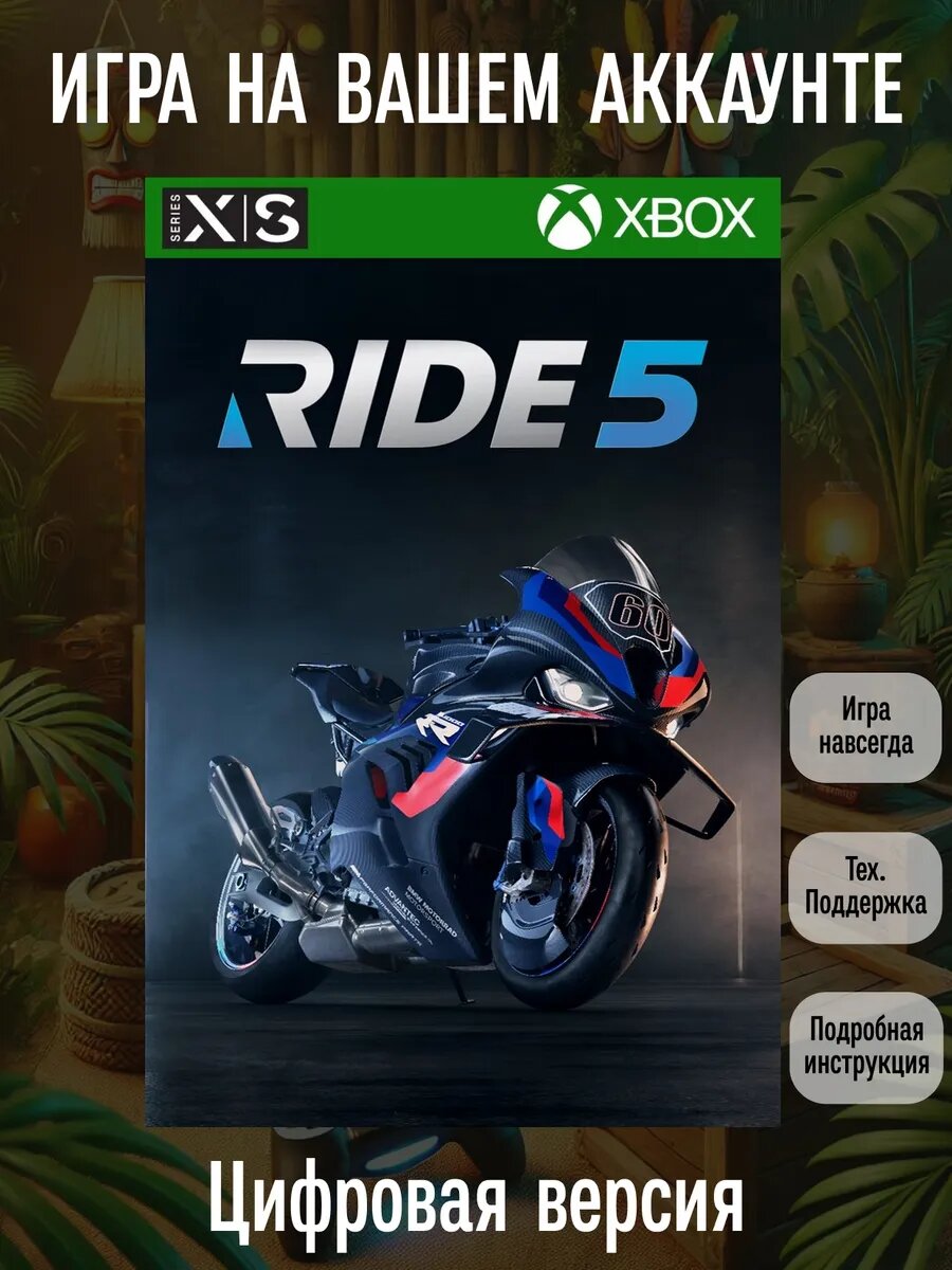 RIDE 5 | Xbox Series X|S | Гонки и полеты | Спорт | Цифровая версия