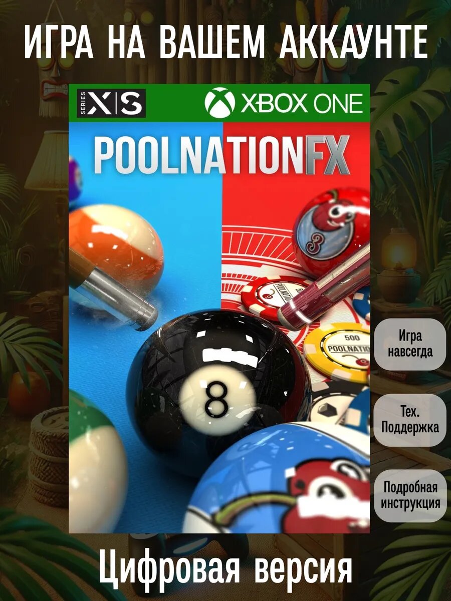 Pool Nation FX | Xbox One/Series X|S | Экшен и приключения | Спорт