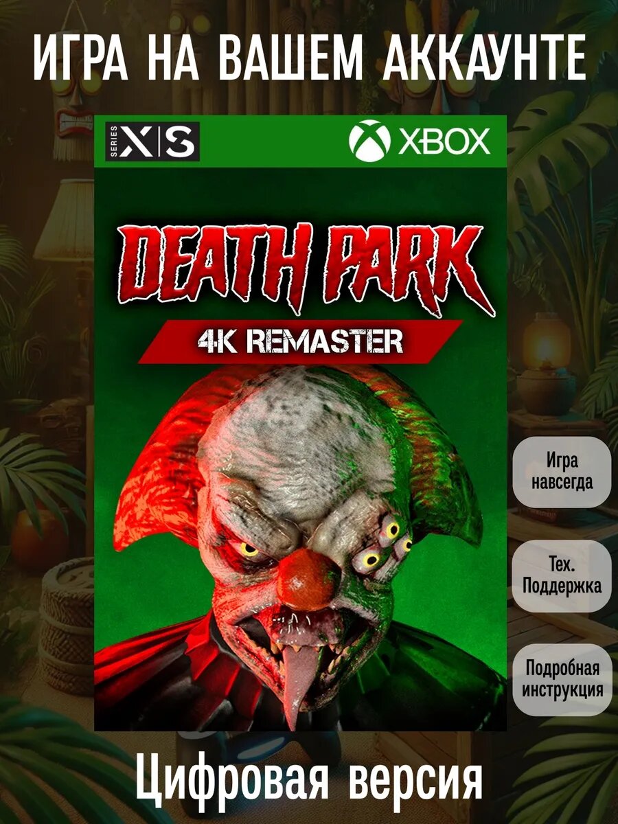 Death Park: 4k Remaster | Xbox Series X|S | Экшен и приключения