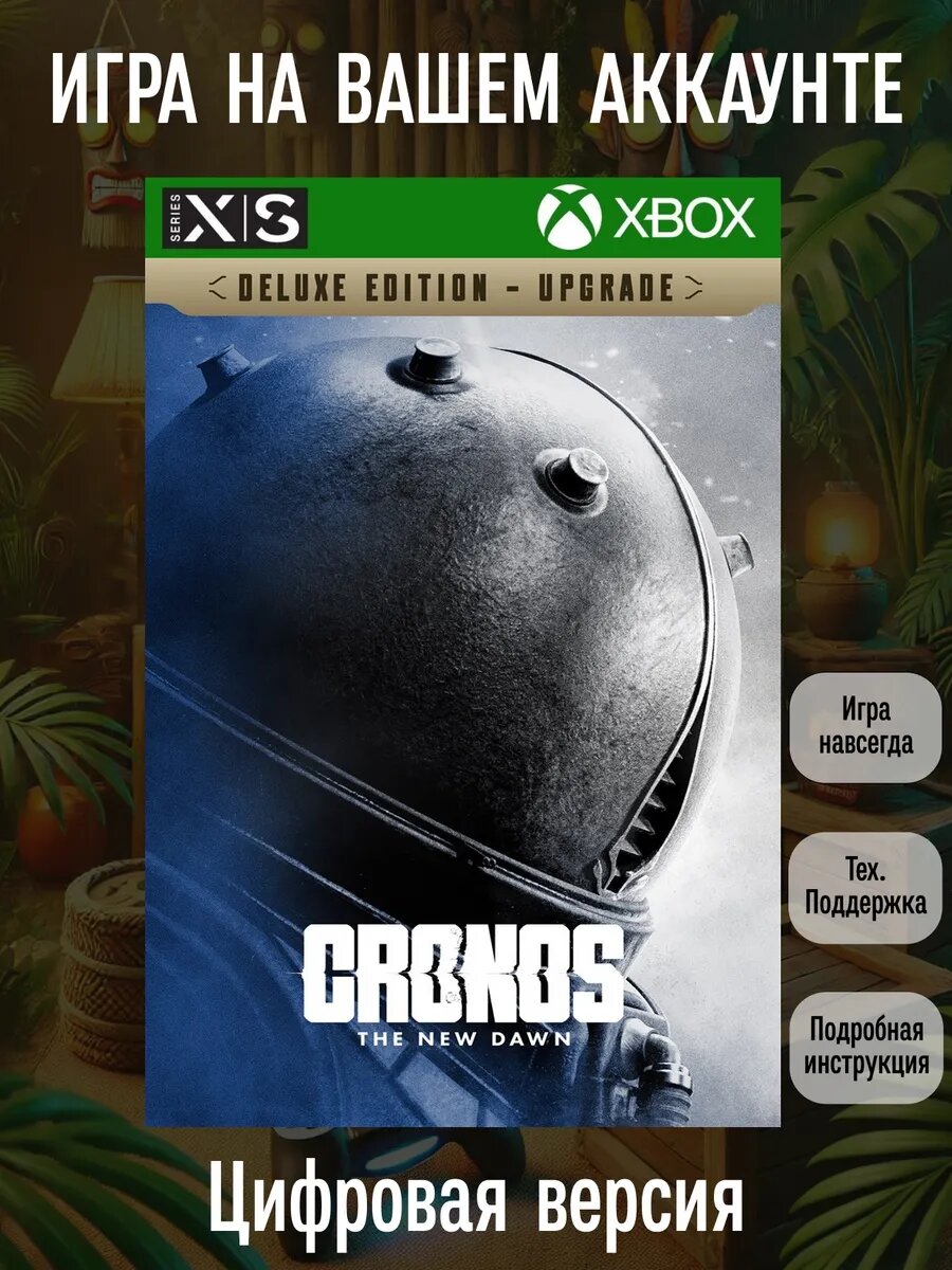 Cronos: The New Dawn - Del. Ed Upgrade | Xbox Series X|S | Экшен и приключения