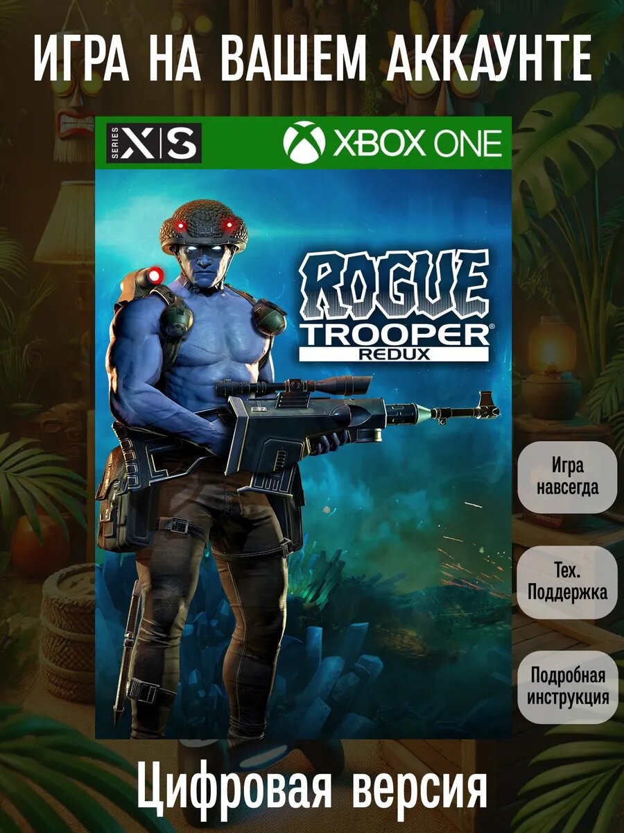 Rogue Trooper Redux | Xbox One/Series X|S | Экшен и приключения