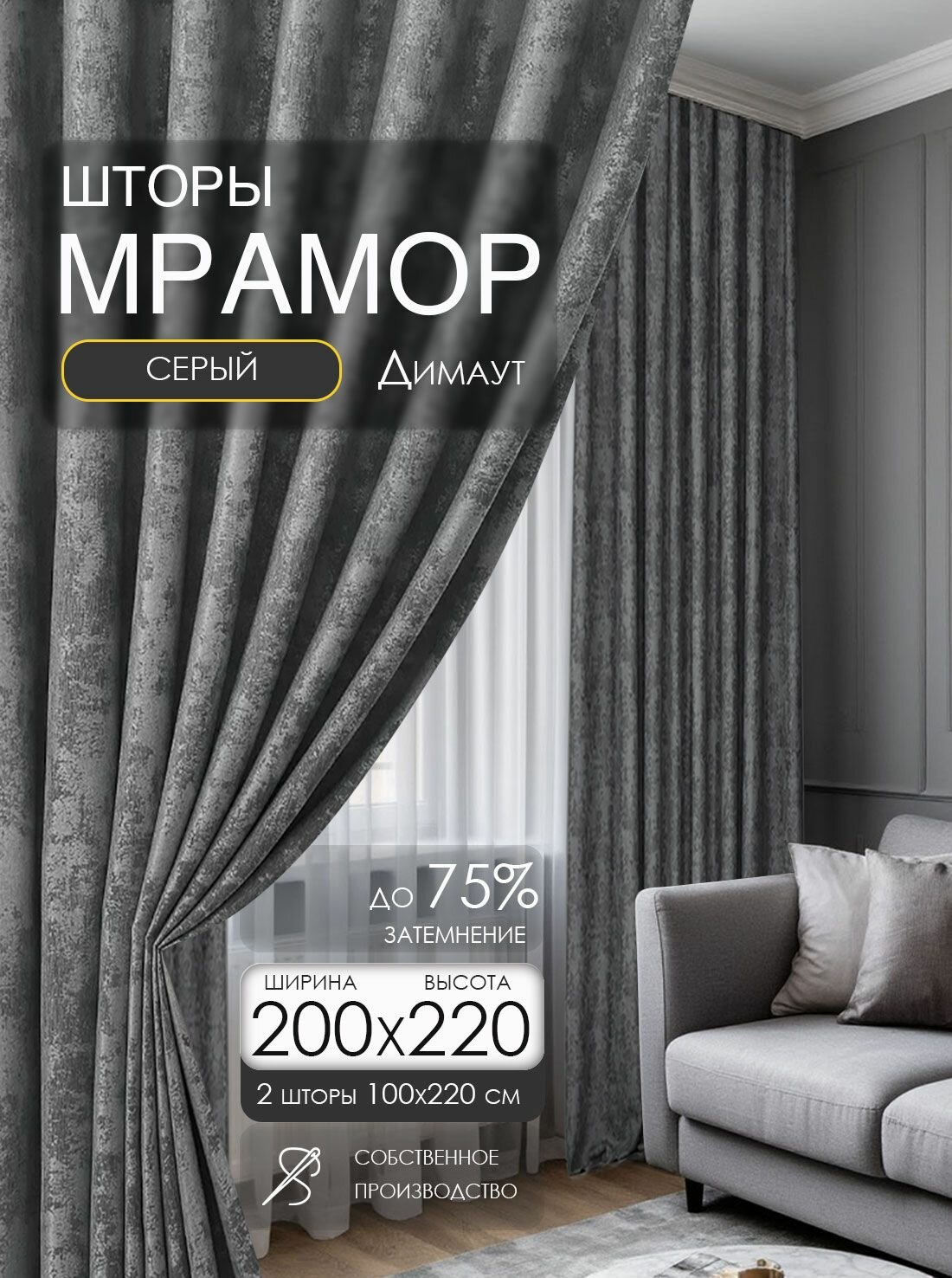 Шторы для комнаты гостиной и кухни Мрамор ширина 200 высота 220 2 шт комплект с рисунком