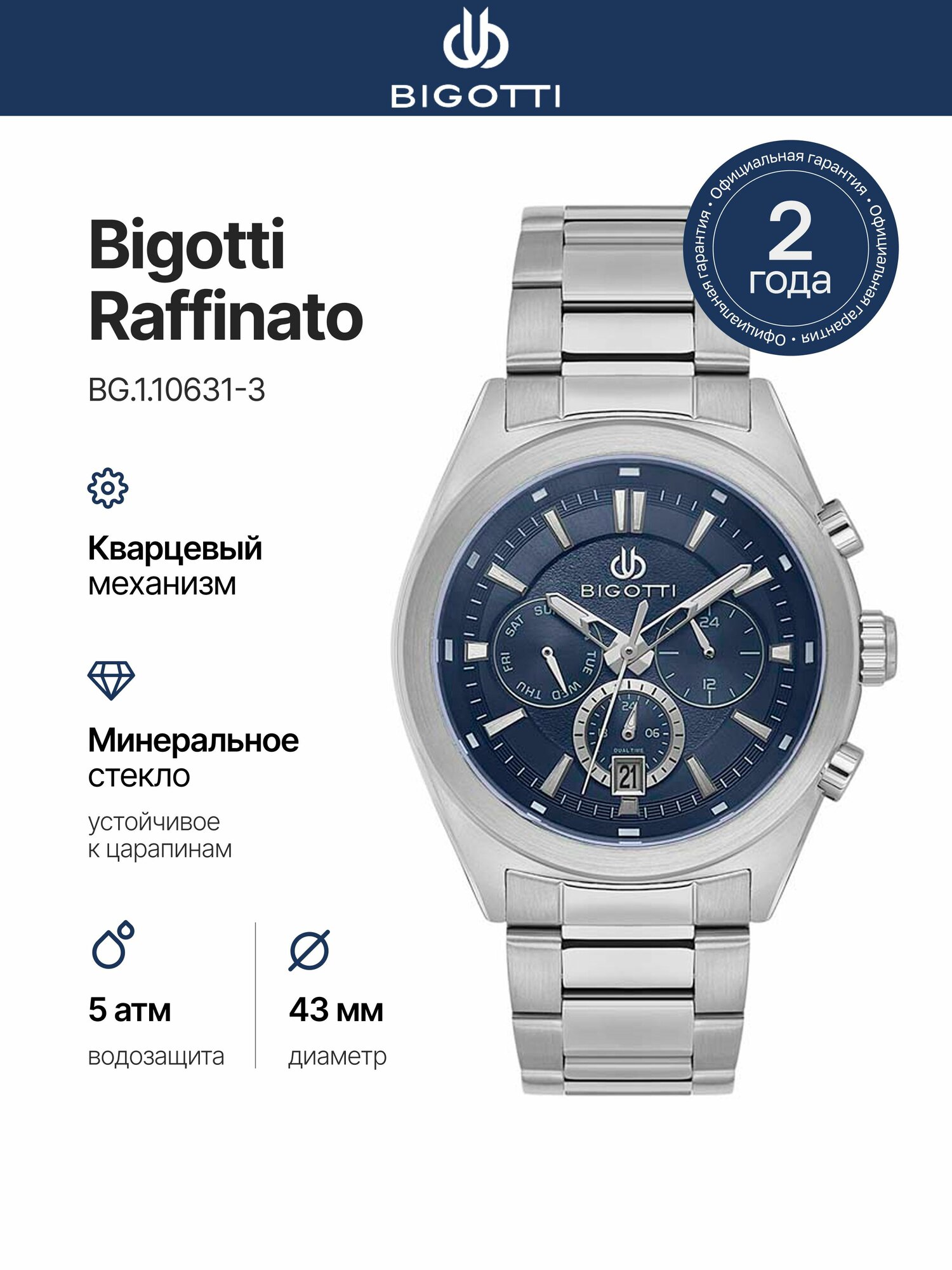 Наручные часы