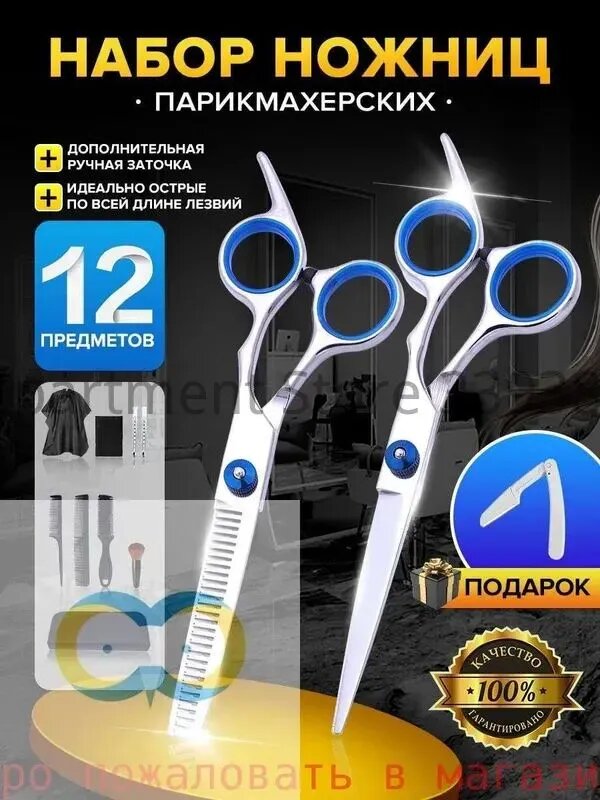 Набор парикмахерских ножниц 12 предметов из нержавеющей стали, серебристый цвет, для стрижки волос