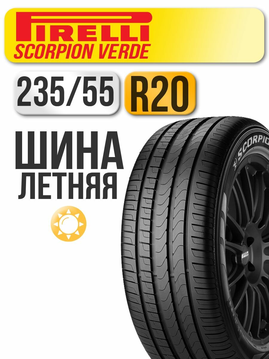Шина летняя Pirelli 235/55 R20 102V Scorpion Verde автомобильная бескамерная
