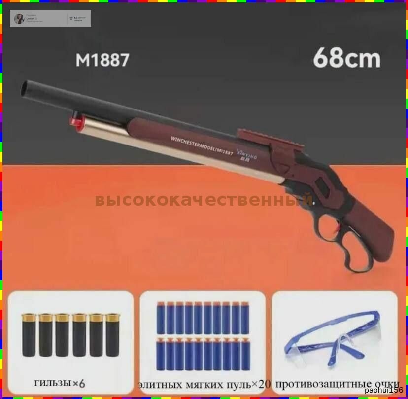Игрушечное ружьё в стиле Winchester 1887 с функцией выброса гильз при выстреле