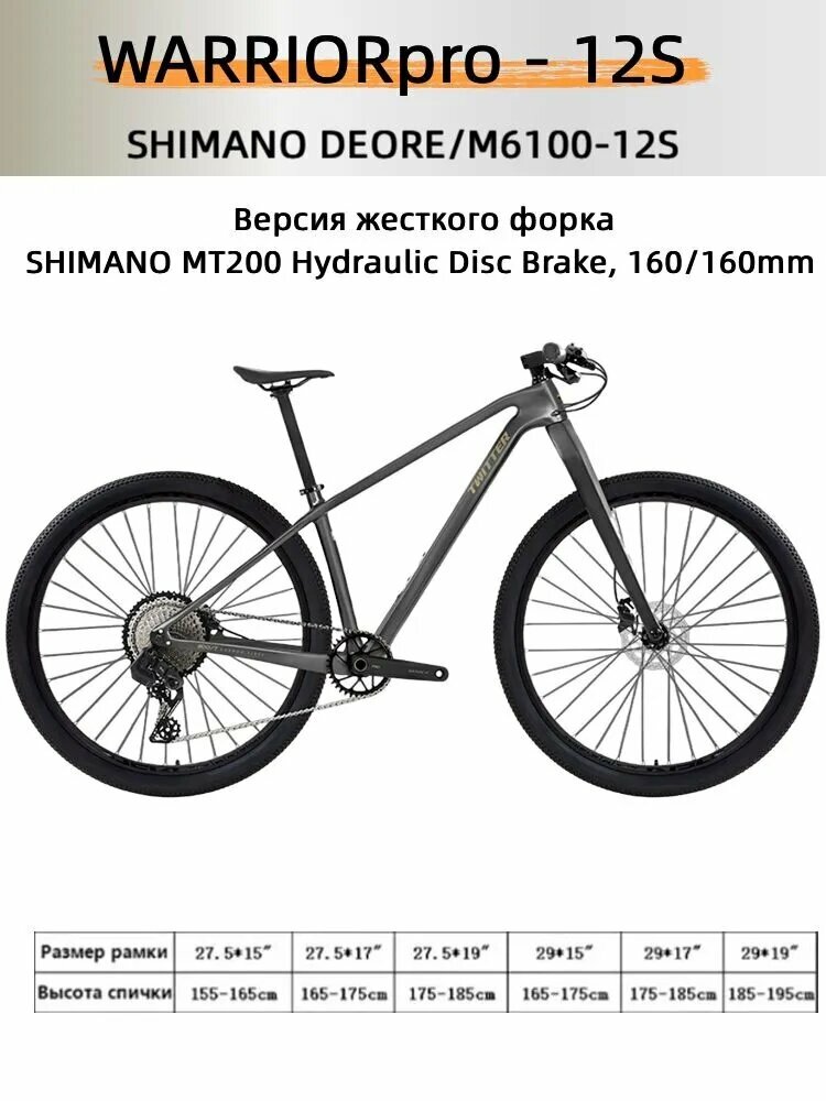 TWITTER BIKE Велосипед Горный, Warrior Pro 2026