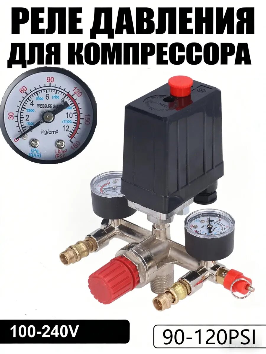 Редуктор с автоматикой для компрессора 220В в сборе