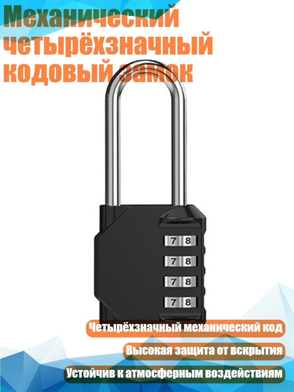 Механический четырёхзначный кодовый замок, Черный - 04NL