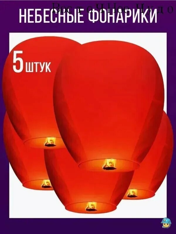 Китайский фонарик