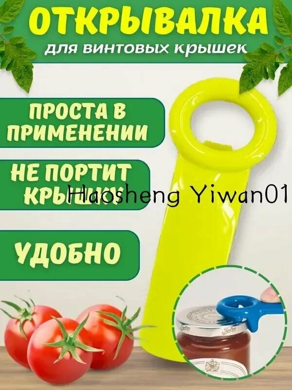 Открывалка, 14 см, 1 шт