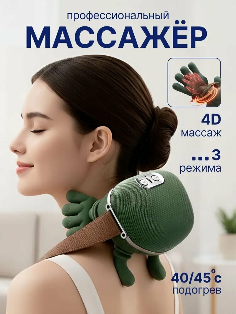 Массажёр для шеи, плеч и головы N7 Мастер, имитация ручного массажа, нагрев, аккупунктура