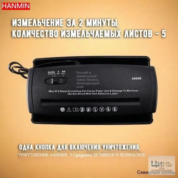Шредер офисный перекрестный, секретность 7, 23 л, 5 листов, 230 мм
