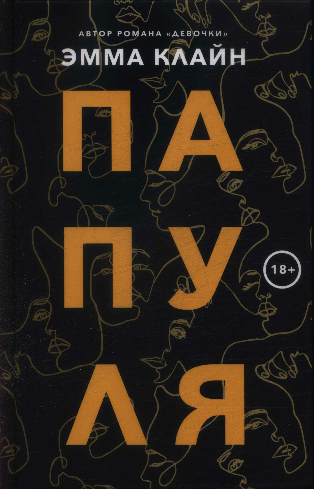 Папуля (Клайн Э.)