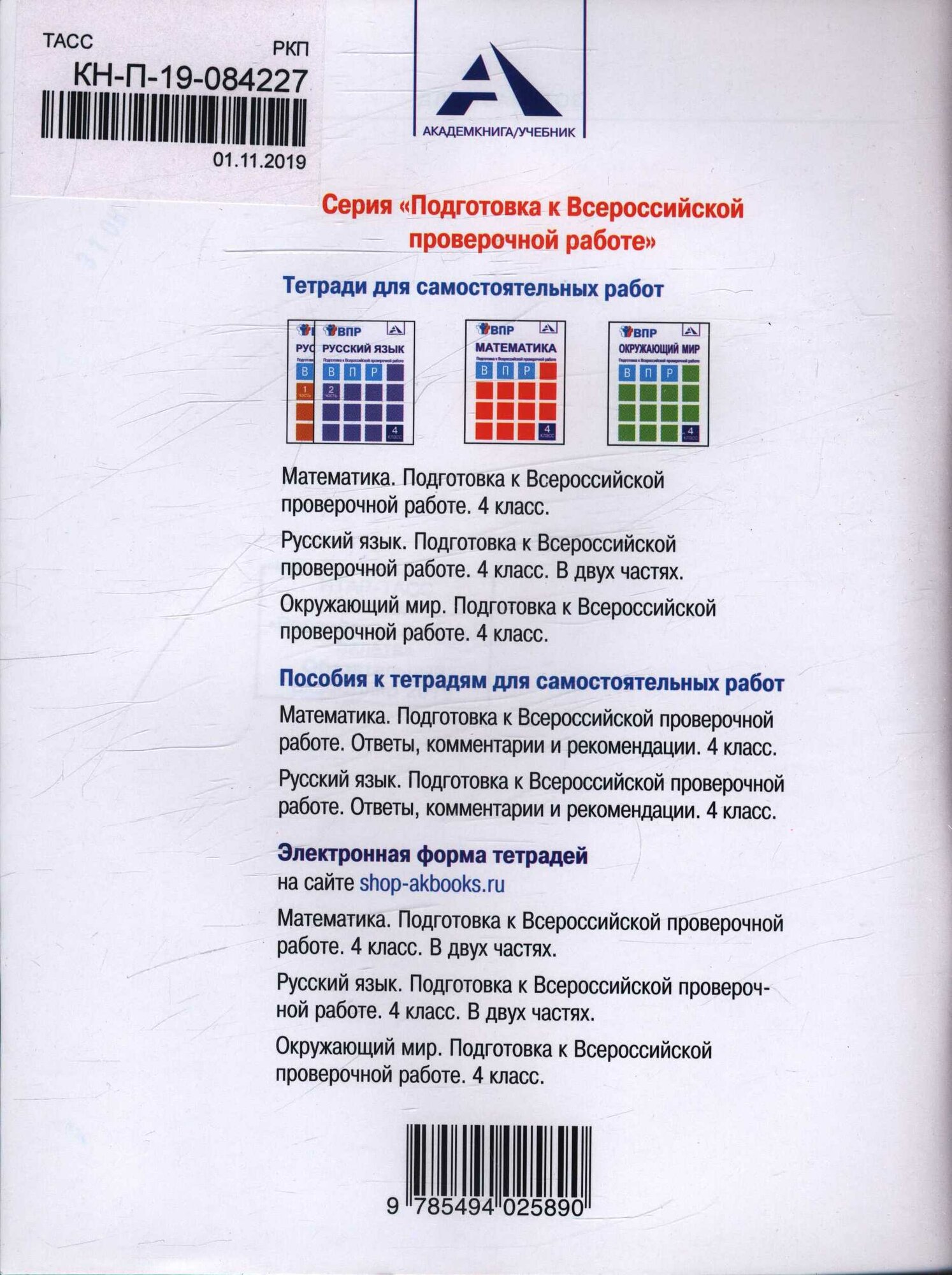 ВПР ФГОС Математика 4 класс Подготовка к Всероссийской проверочной работе. Ответы, комментарии и рекоме