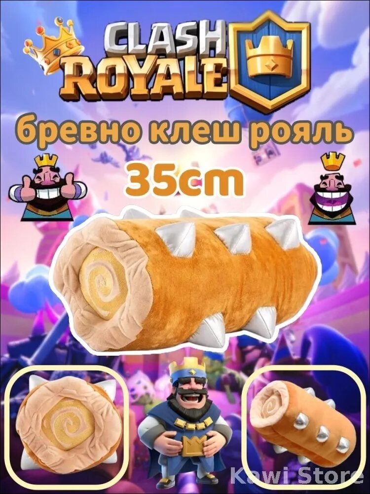 Серия Clash Royale (Clash of Clans)Бревно, Маленький дракон, Миньоны Мягкая игрушка /бревно клеш рояль