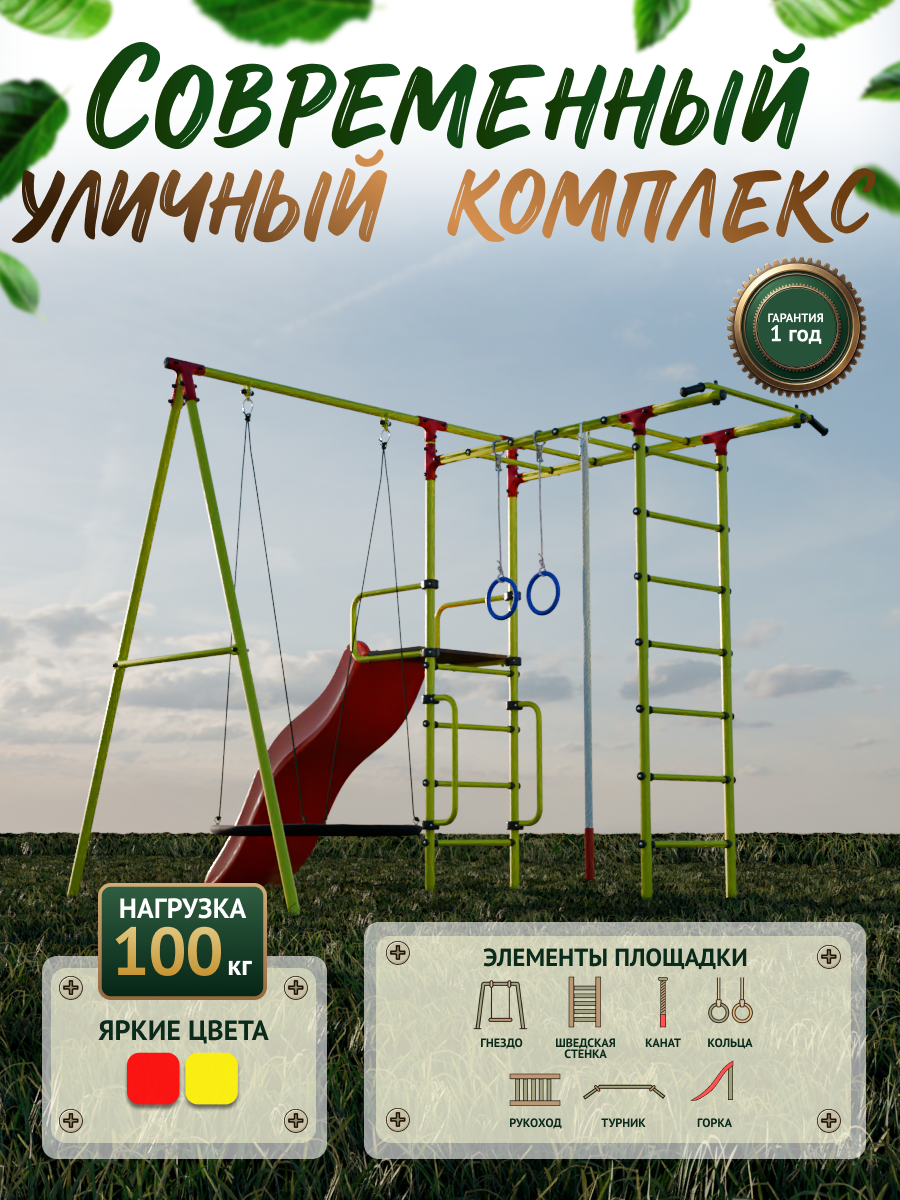 Уличный комплекс для детей Arizona Sport "Lite", цвет желтый.