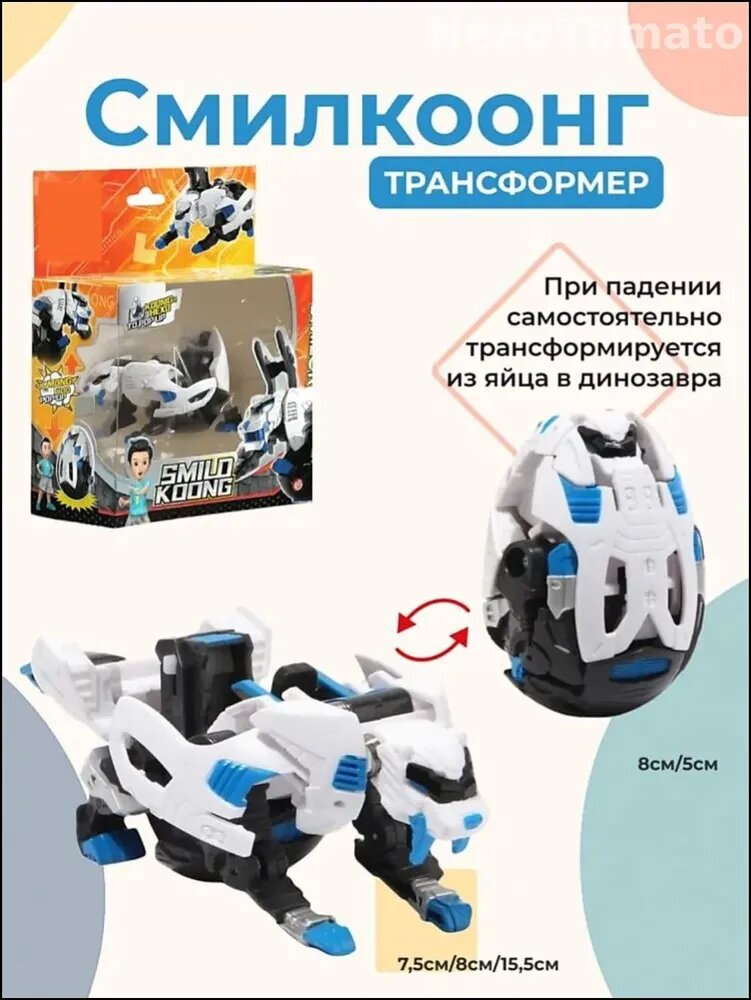 Бестселлер Смилкоонг, яйцо Трансформер