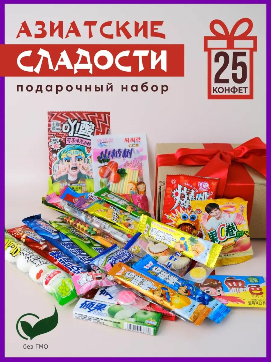 Сладкий бокс сюрприз из 25 вкусняшек