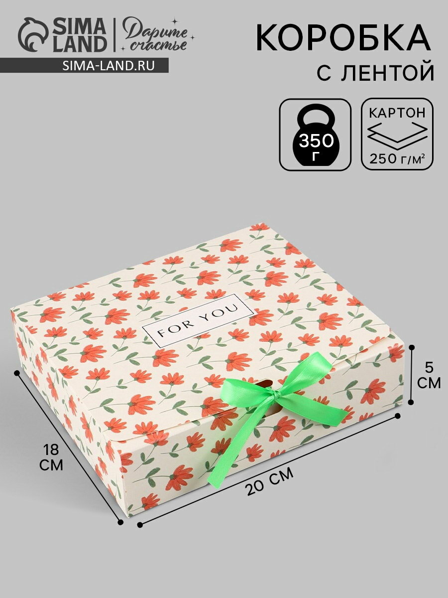 Коробка подарочная самосборная For you, 20x18x5 см, с лентой, 2 шт.