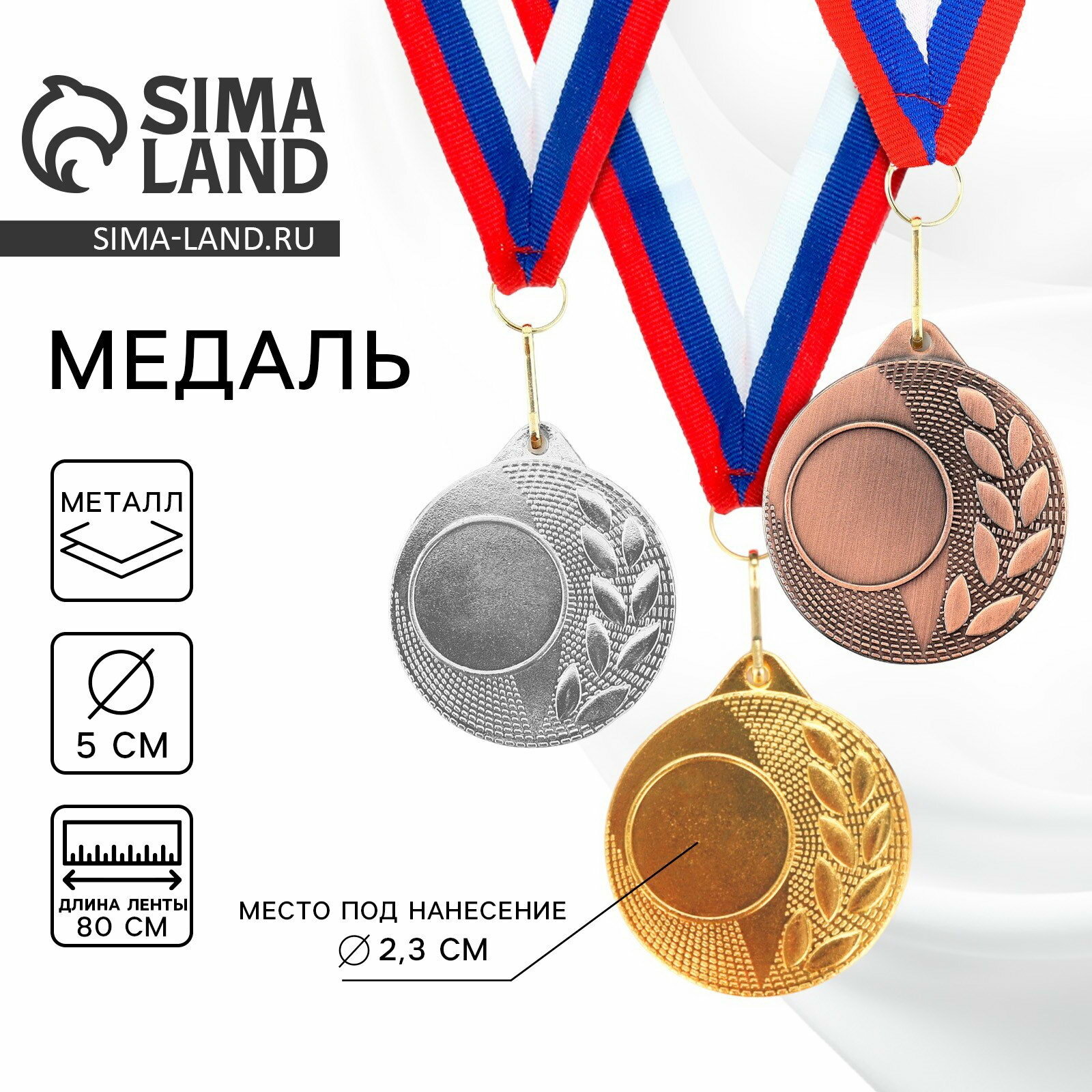 Медаль под нанесение серебро, d=5 см, с лентой, тематика праздника: универсальная тематика