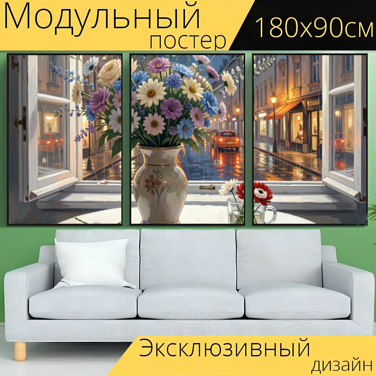 Модульный постер "Букет полевых цветов у окна. Живописная ночная улочка под дождем, лунный свет, раскрытое окно, композиция в." 180 x 90 см. для интерьера на стену в тубусе
