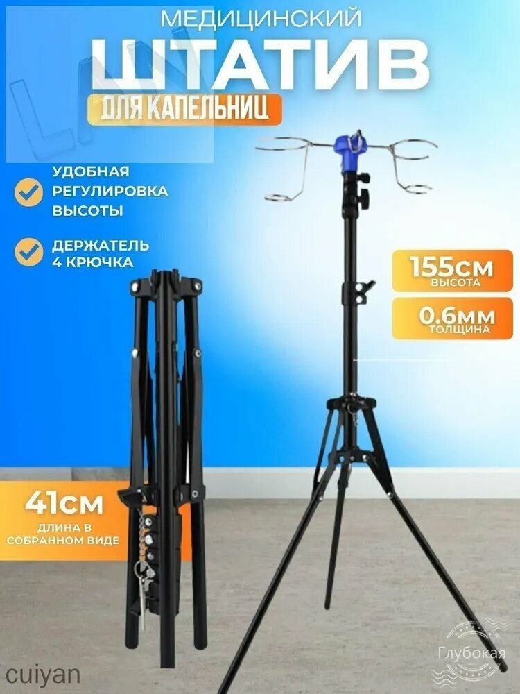 Штатив для капельницы складной стойка разборная