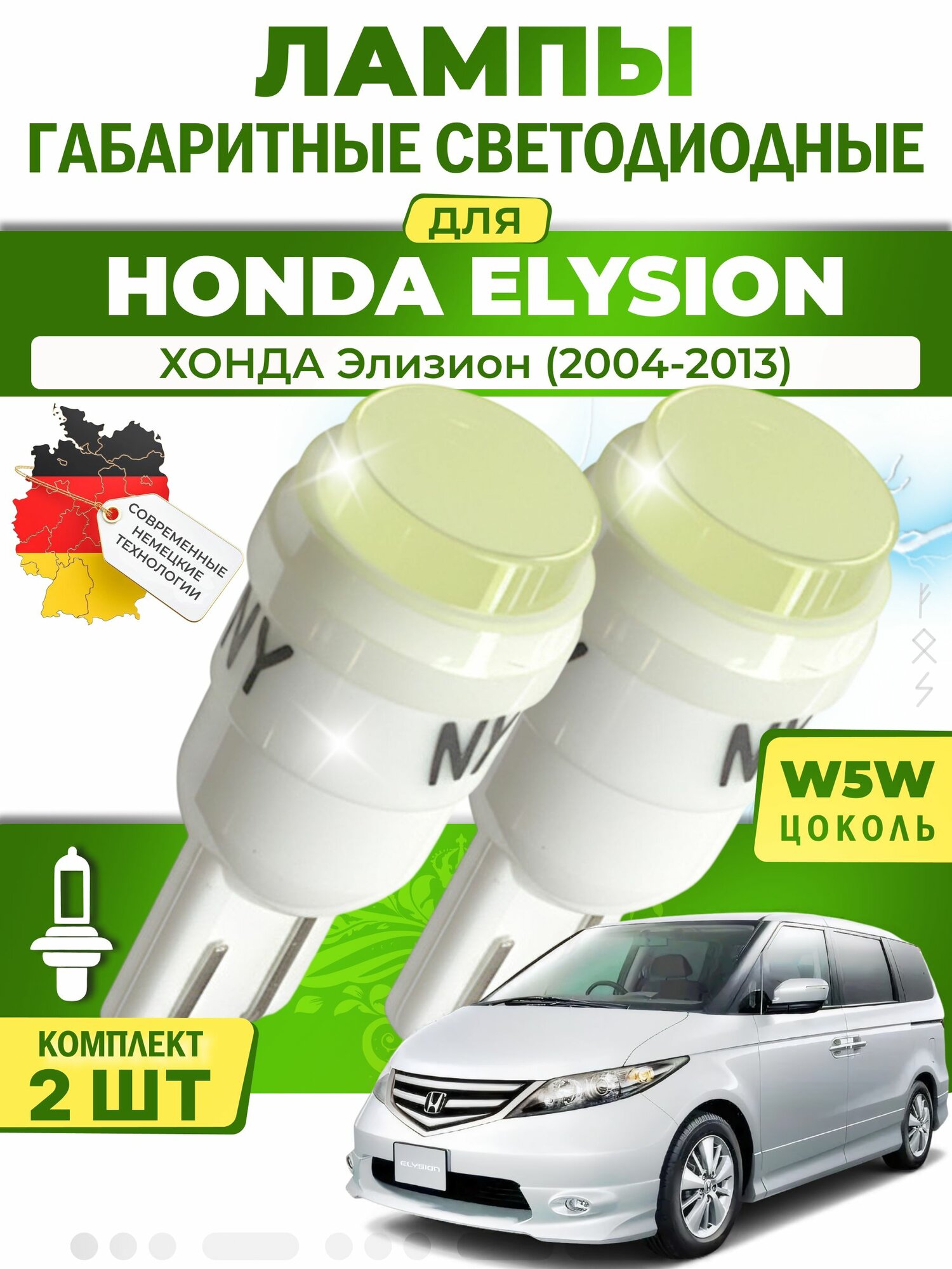 Лампы светодиодные габаритные для HONDA ELYSION / хонда Элизион (2004-2013), W5W ( LED - белый свет 6000k ) (комплект 2шт)