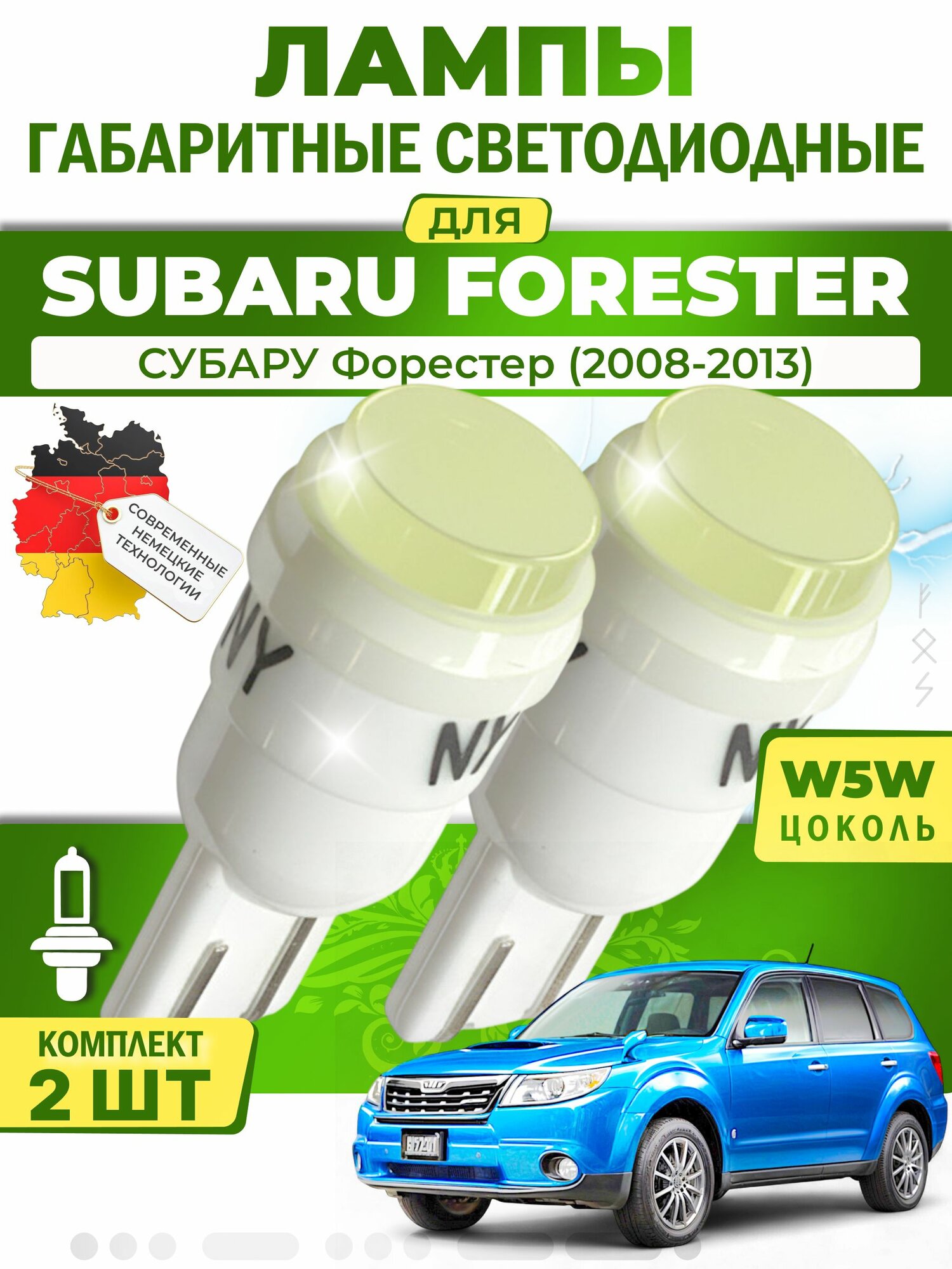Лампы светодиодные габаритные для для SUBARU FORESTER / субару Форестер (2008-2013), W5W ( LED - белый свет 6000k ) (комплект 2шт)