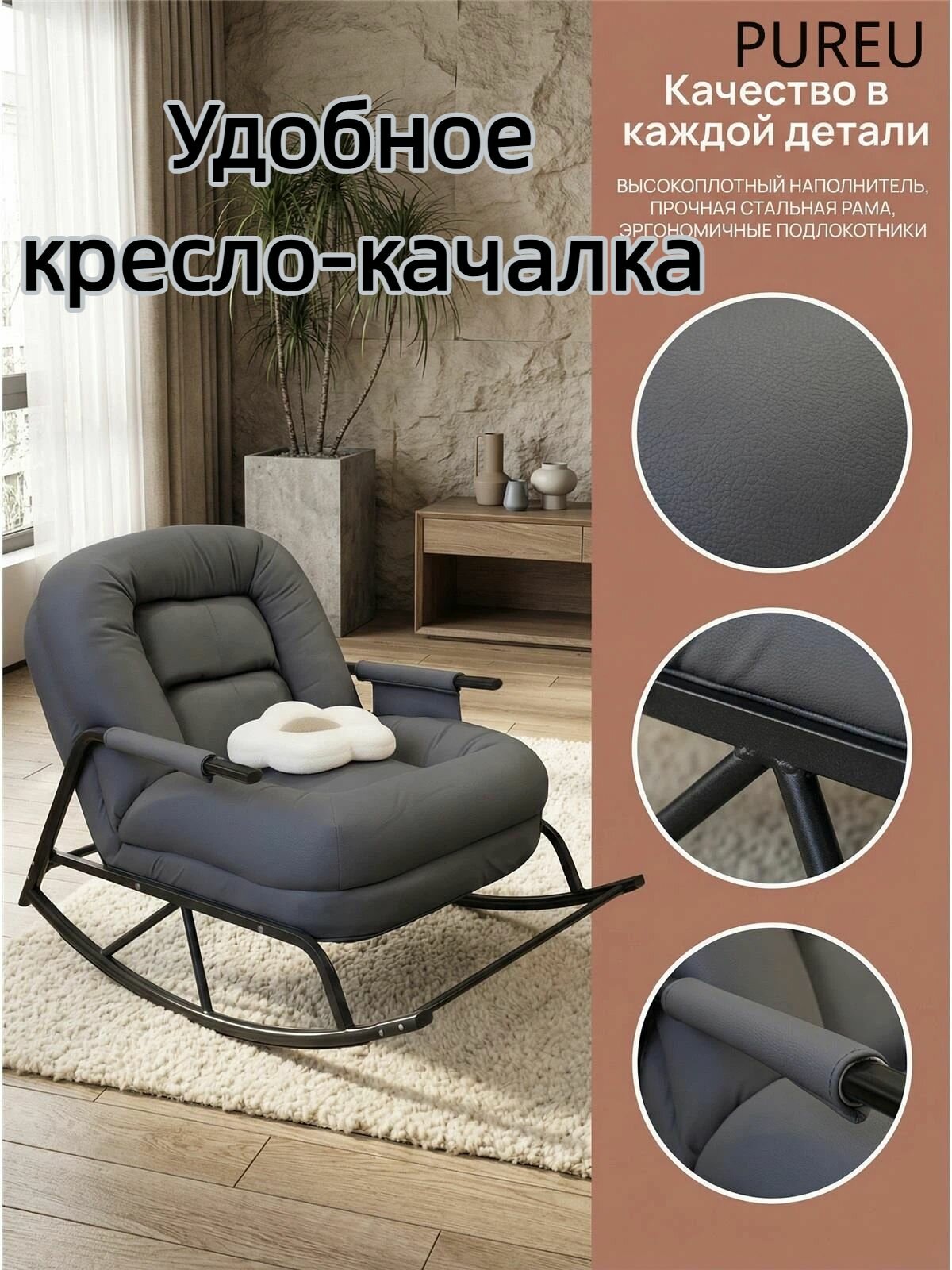 Кресло-качалка PUREU, беспружинный матрас, серые, регулируемая спинка