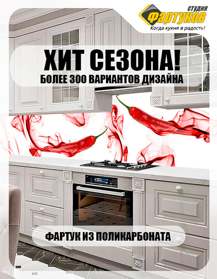 Фартук для кухни Жгучий перец в красном дыме, Студия Фартуков, размер 3000х600