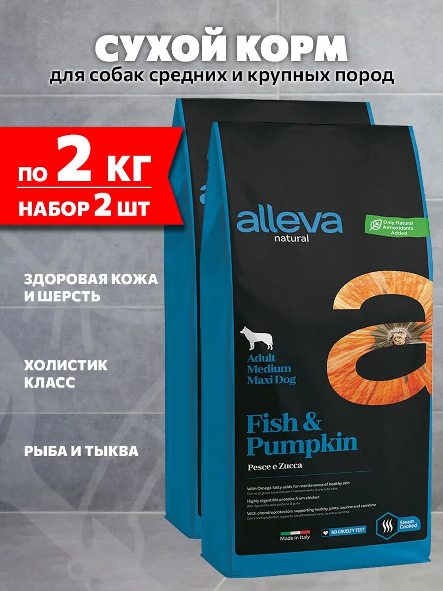 Корм сухой Alleva Natural Adult Dog Medium/Maxi Fish & Pumpkin низкозерновой для взрослых собак средних и крупных пород, рыба, тыква, 2 кг 2 шт