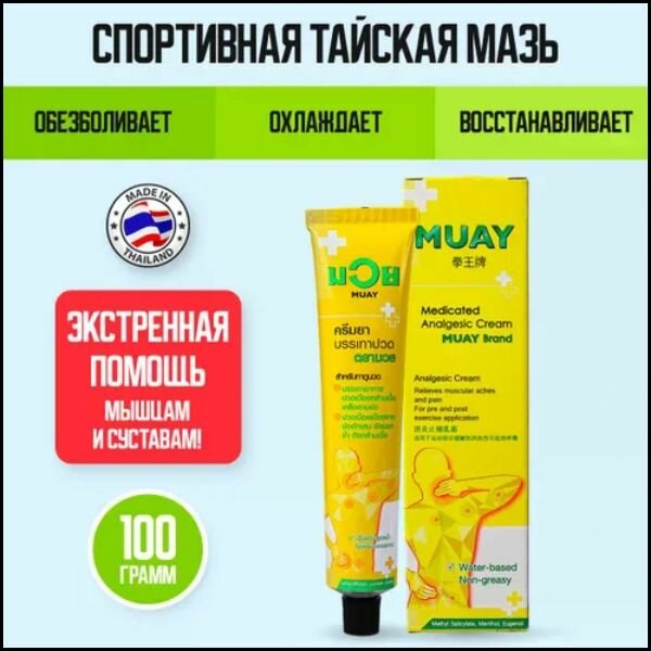 Обезболивающий спортивный крем NAMMAN MUAY, 100 мл, для суставов и связок премиум качества