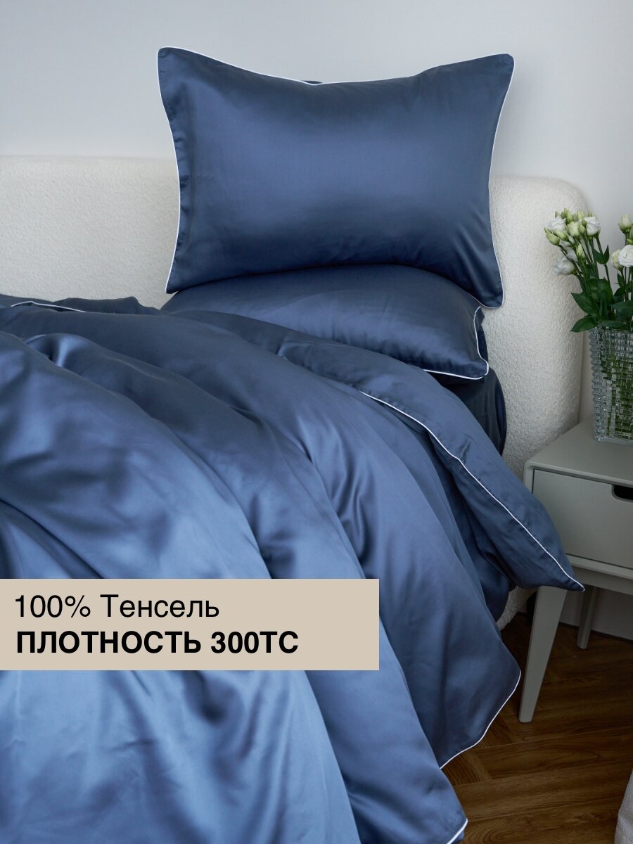 Постельное белье евро, однотонное, комплект, Lanima Home, тенсель Пыльно-Синий