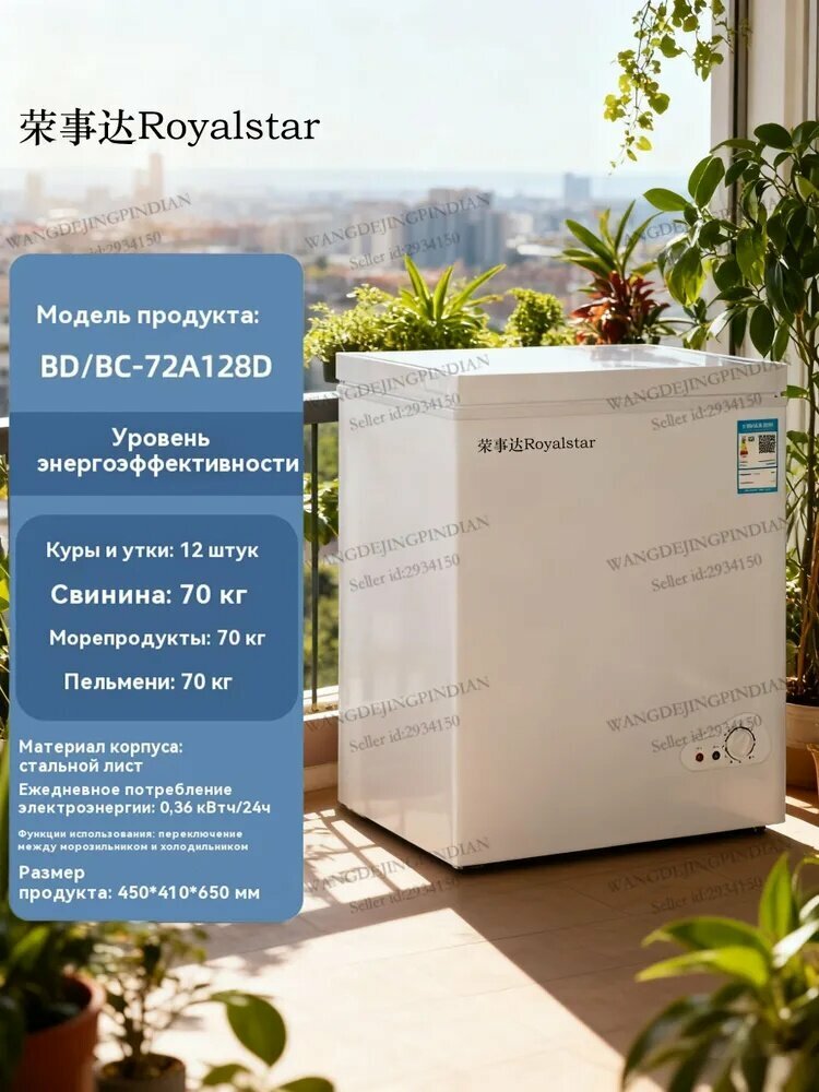 Морозильная камера Мини-холодильник Royalstar (бытовой, 72 л, морозильная и холодильная камеры, A+++, автоматическая разморозка), белый