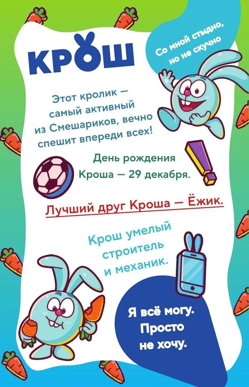 Дневник Смешариков — фото 1