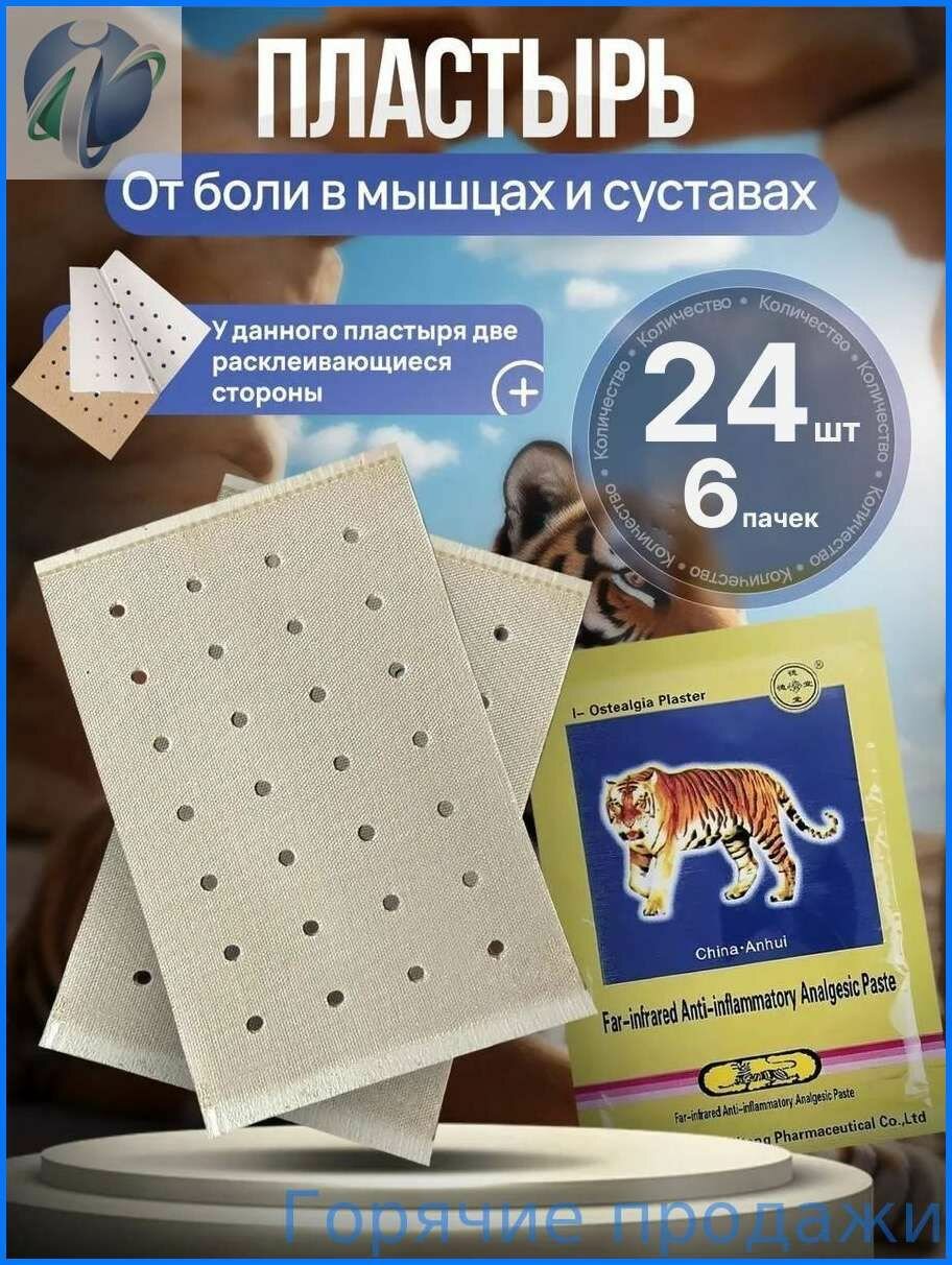 Kinoki Пластырь обезболивающий для суставов и мышц, тигровые 24 штуки (6 пачек), Согревающий и облегчающий пластырь для поясницы и суставов