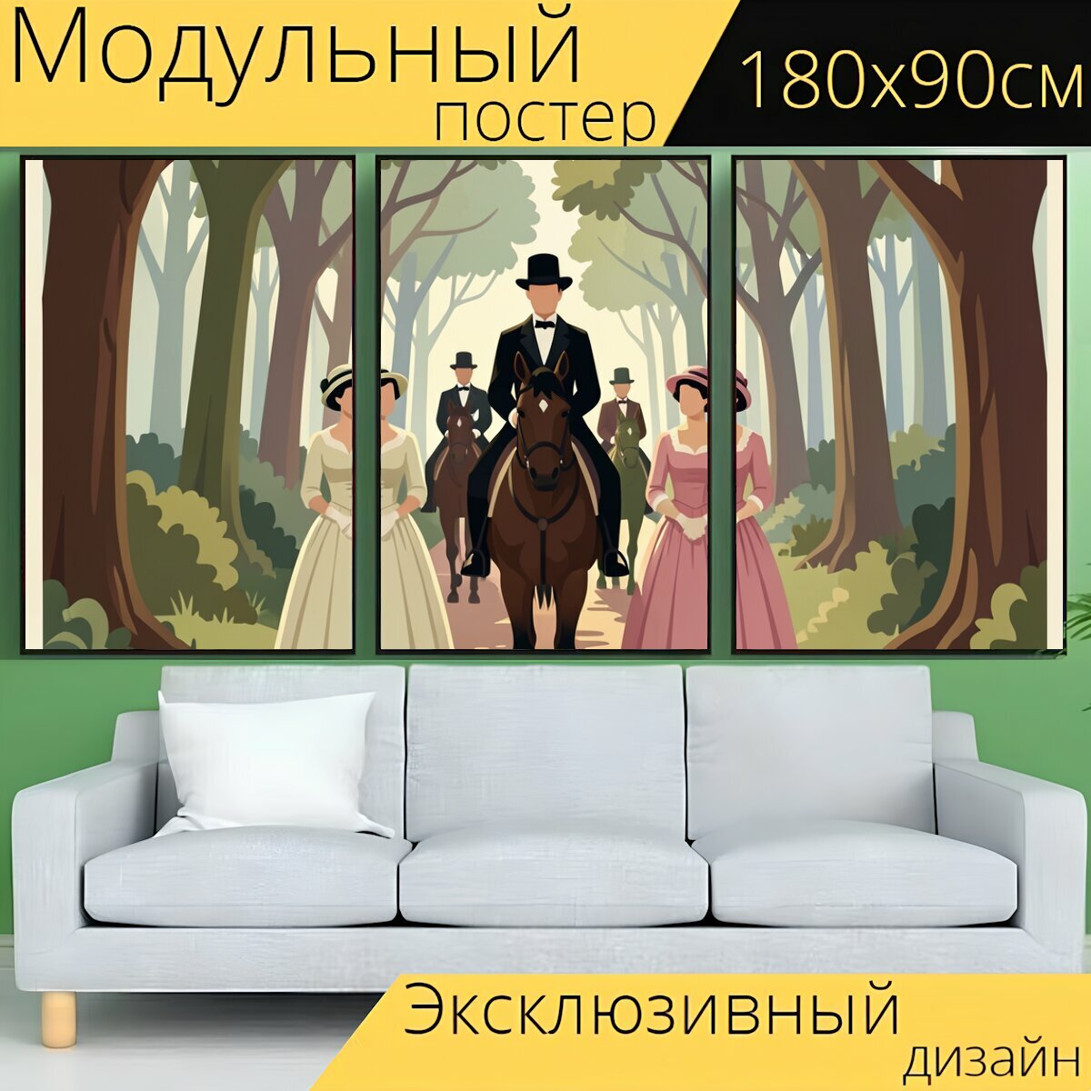 Модульный постер "Викторианская прогулка в лесу. Элегантные дамы в длинных платьях, всадники на лошадях и собака на лесной аллее." 180 x 90 см. для интерьера на стену в тубусе