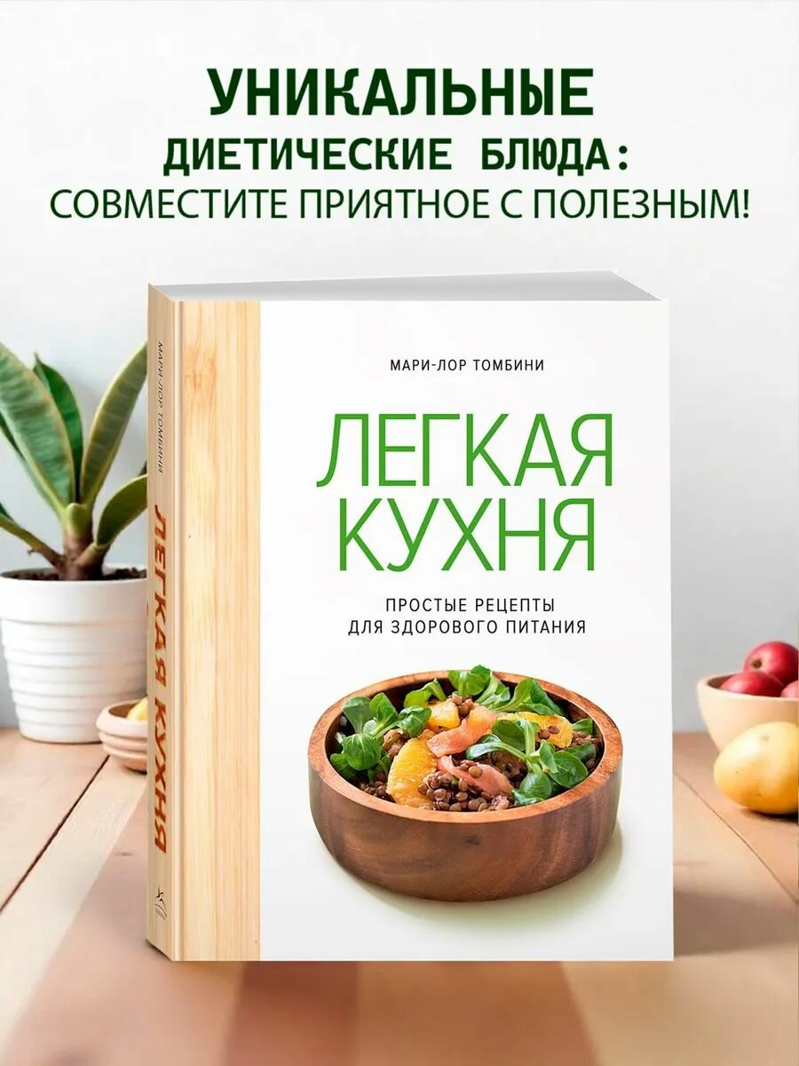 Легкая кухня простые рецепты для здорового питания