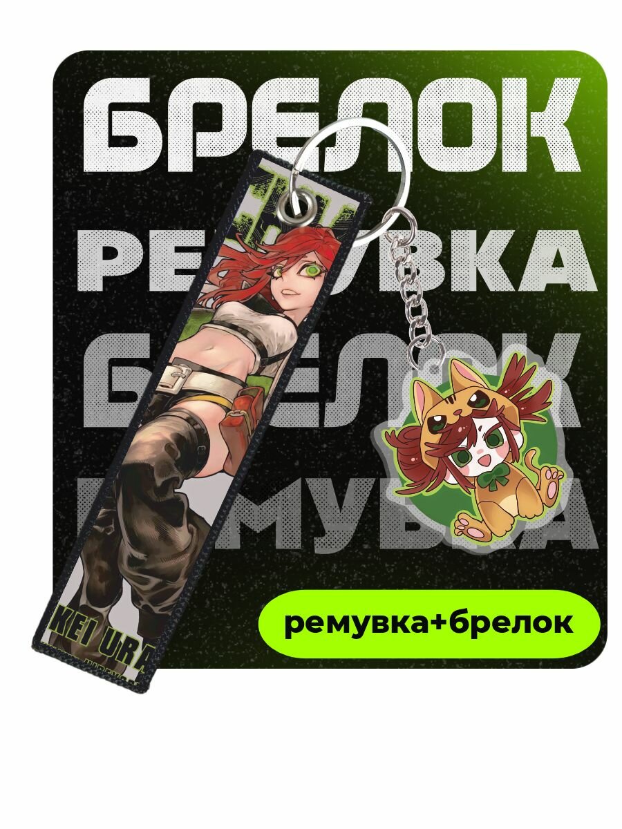 Брелок