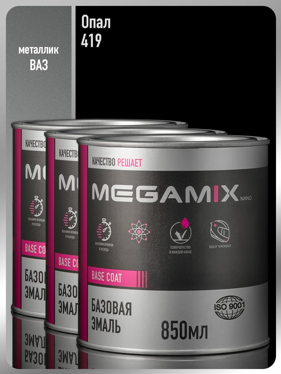 Базовая эмаль Опал 419, металлик, 850 мл. - 3 шт, Краска автомобильная, базисная под лак, MEGAMIX