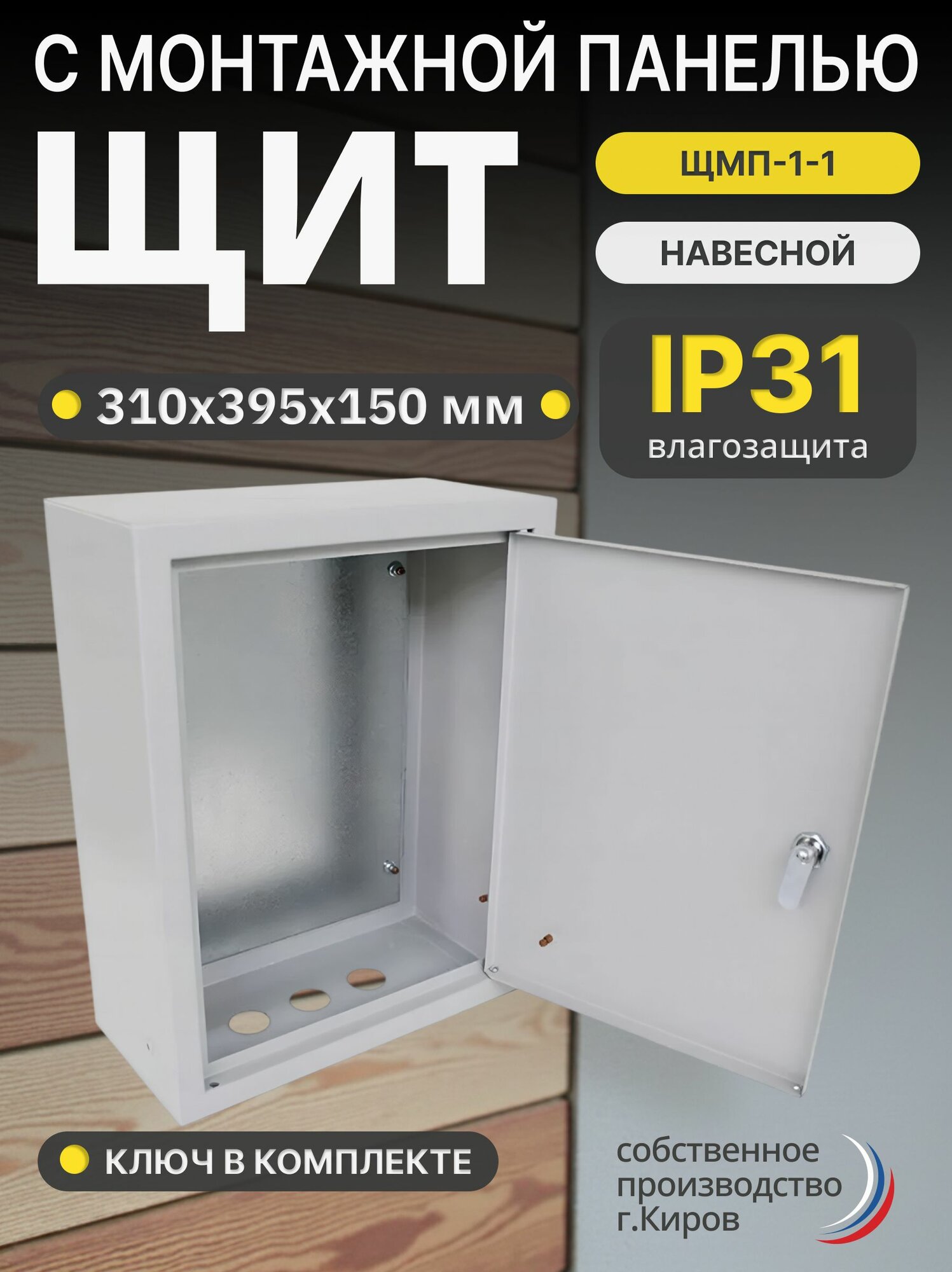 Щиток электрический ЩМП-1-1 металл 310*395*150мм IP31 Электростандарт