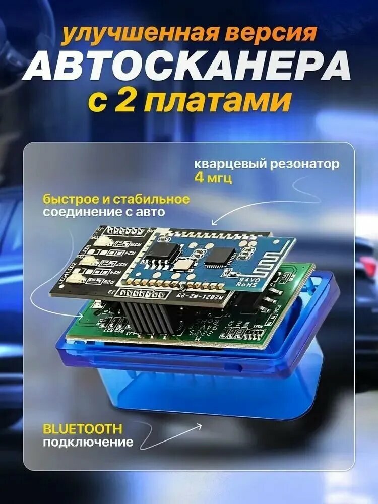 Автосканер OBD 2 ELM 327 Двухплатный Версия 1.5 Bluetooth 5.1 2 платы для гаража автосервиса в машину для диагностики ОБД 2 ЕЛМ 327 OBD2 ELM327 Диагностический сканер mini check engine