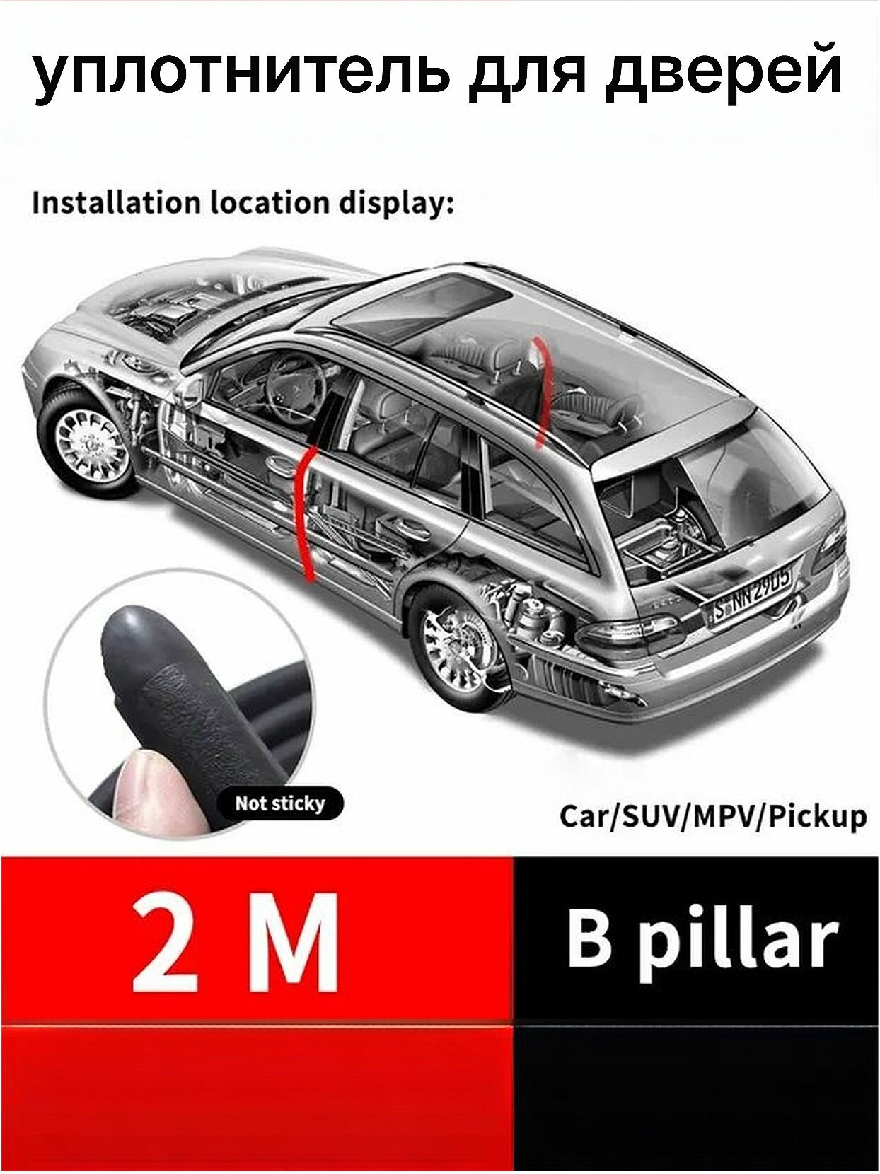Уплотнитель автомобильный арт. уплотнитель