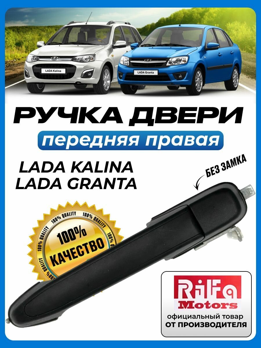 Автомобильная ручка двери наружная передняя правая без замка калина гранта