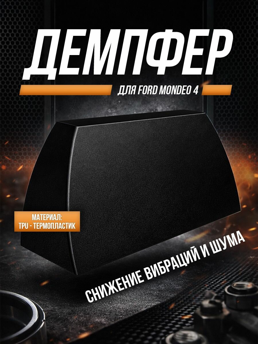 Демпфер капота FORD MONDEO 4