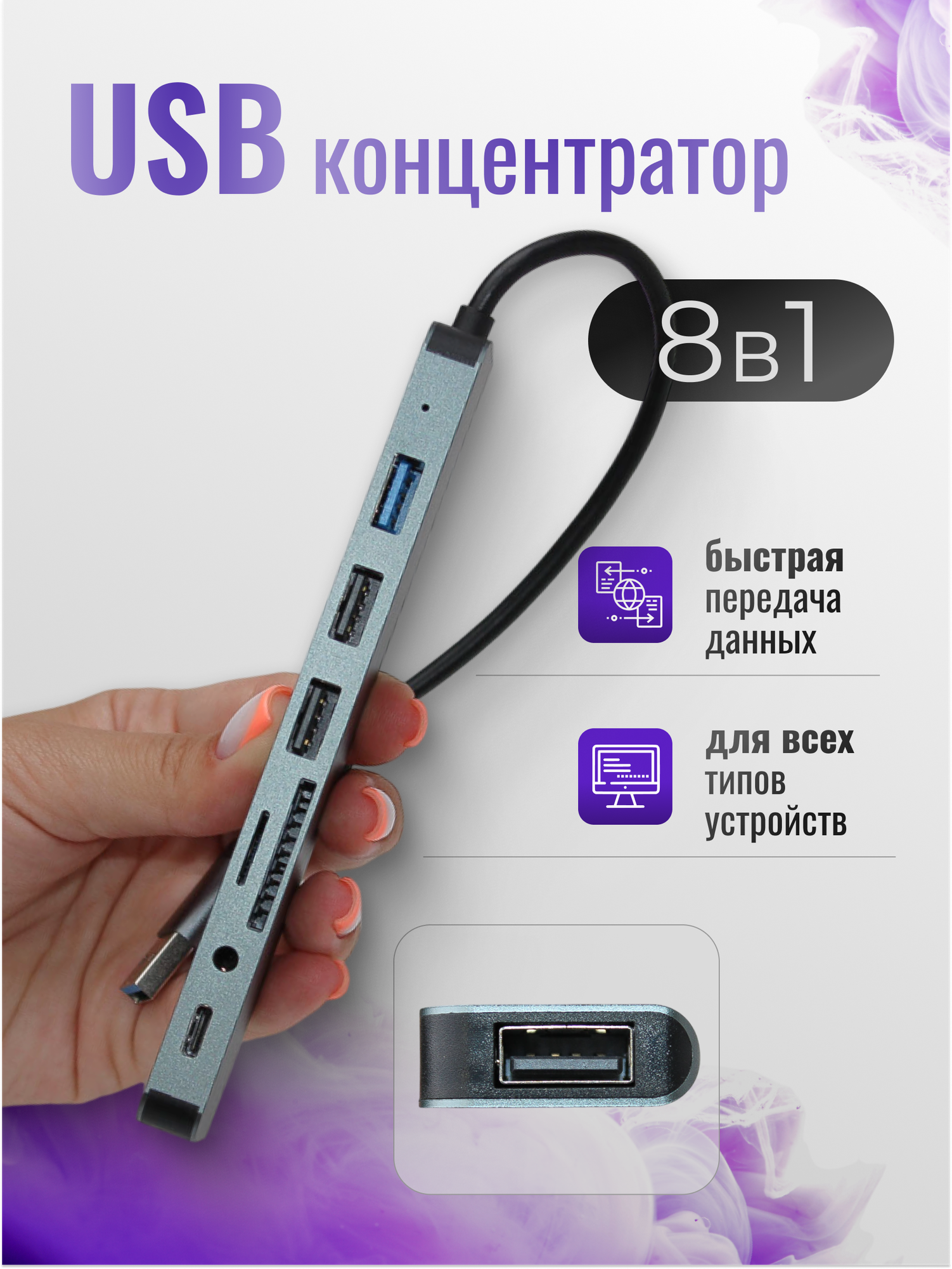 ХАБ Разветвитель 8 в 1 HUB /переходник, концентратор адаптер / TF SD картридер для ноутбука, 8 портов