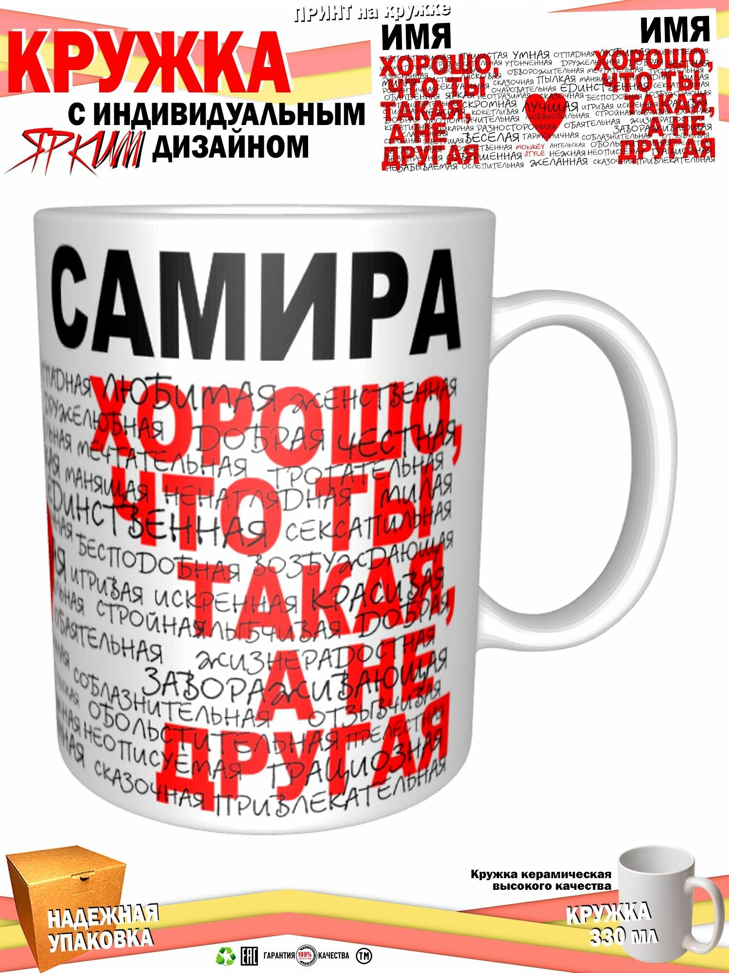 Кружка принтом «50 комплиментов. Самира», 330 мл, белая кружка Премиум качества, авторский принт — фото 1