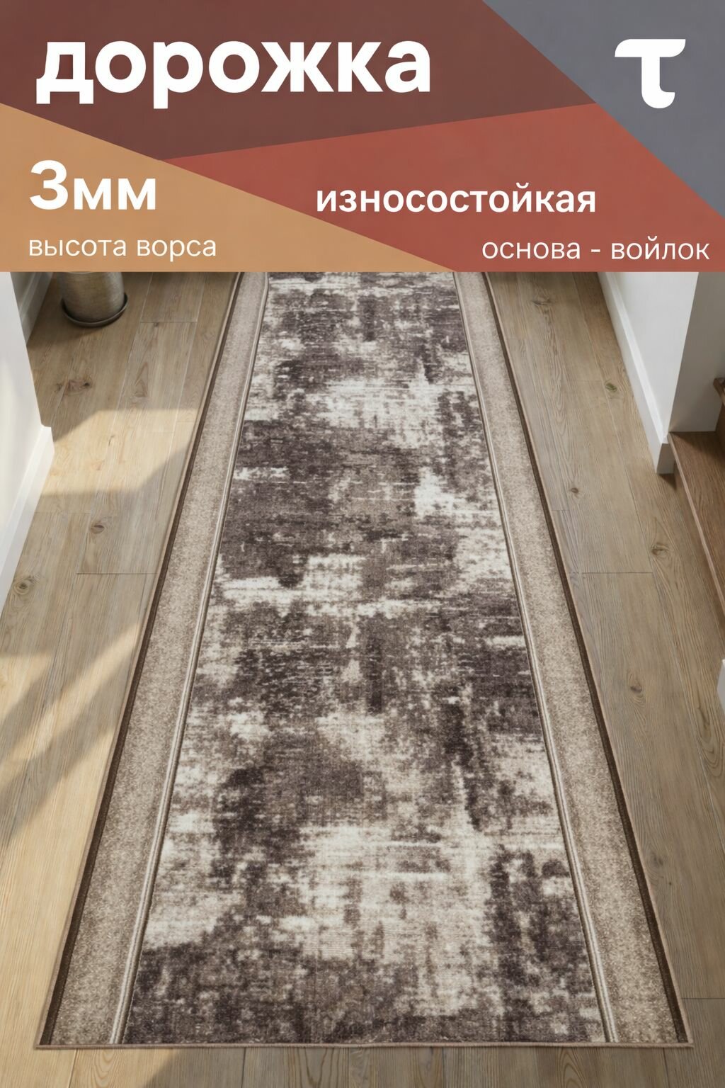 Паласная дорожка размером 1,4 х 2,6 м (140 х 260 см) на отрез коричневая на пол в коридор, гостиную на балкон, кухню