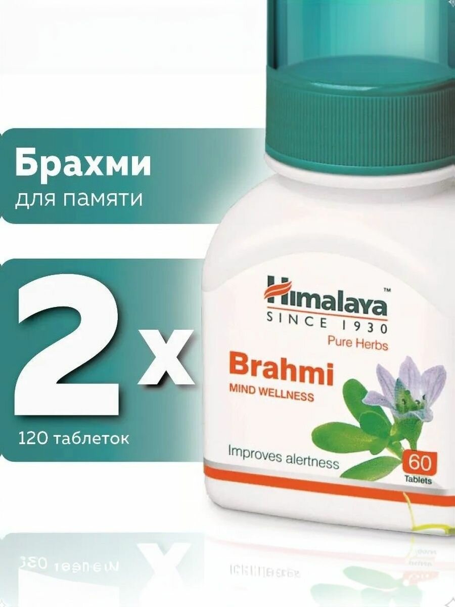 Брахми (Brahmi Himalaya Herbals), пищевая добавка, 2 шт по 60 таб.